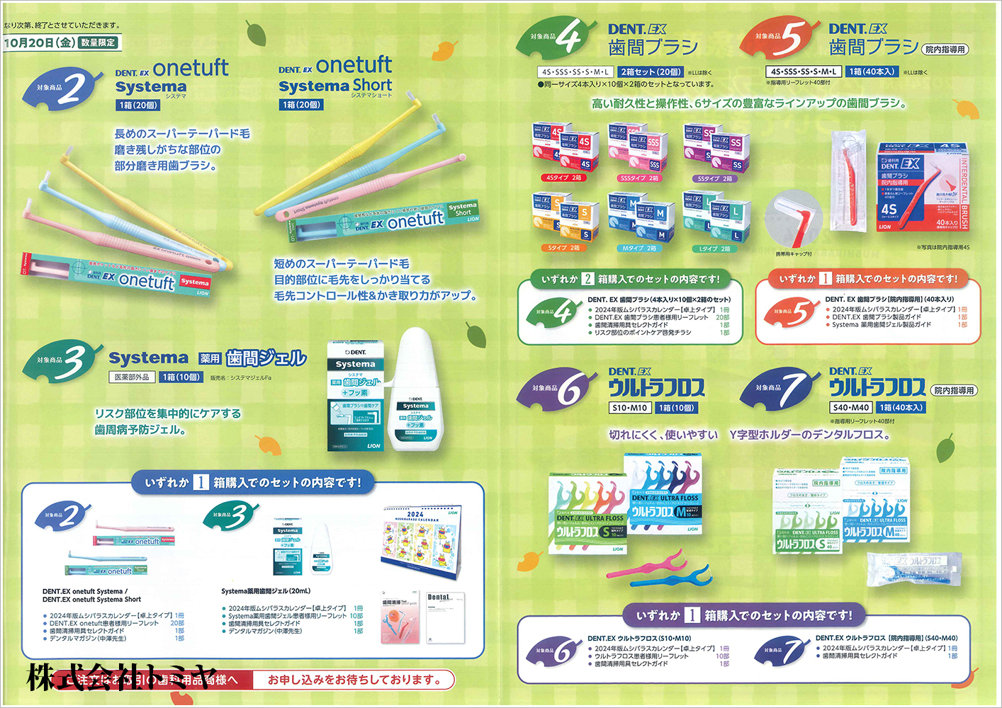 キャンペーン情報 ｜ 歯科材料・器械の総合情報サイト Tomiya Net