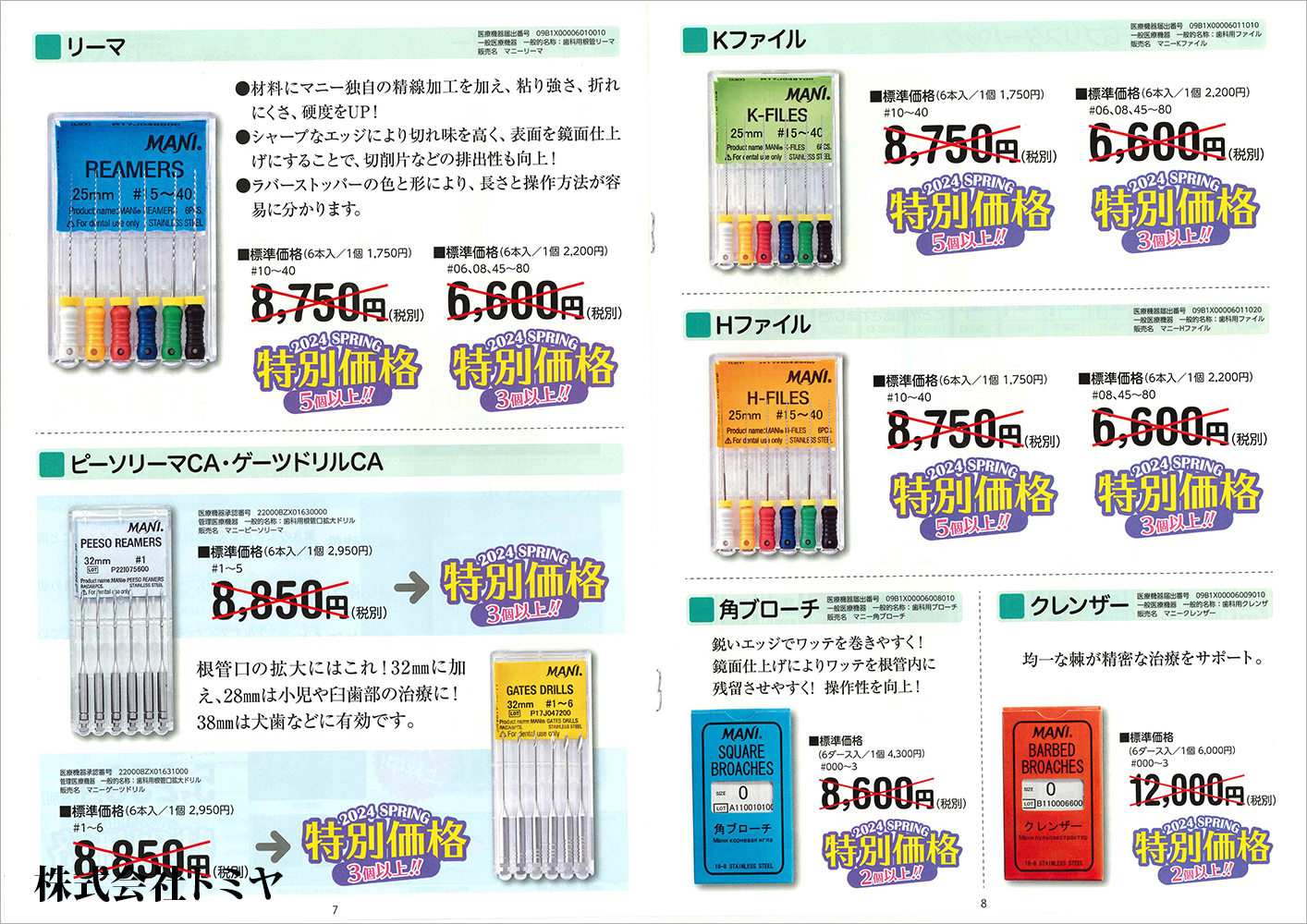 キャンペーン情報 ｜ 歯科材料・器械の総合情報サイト Tomiya Net