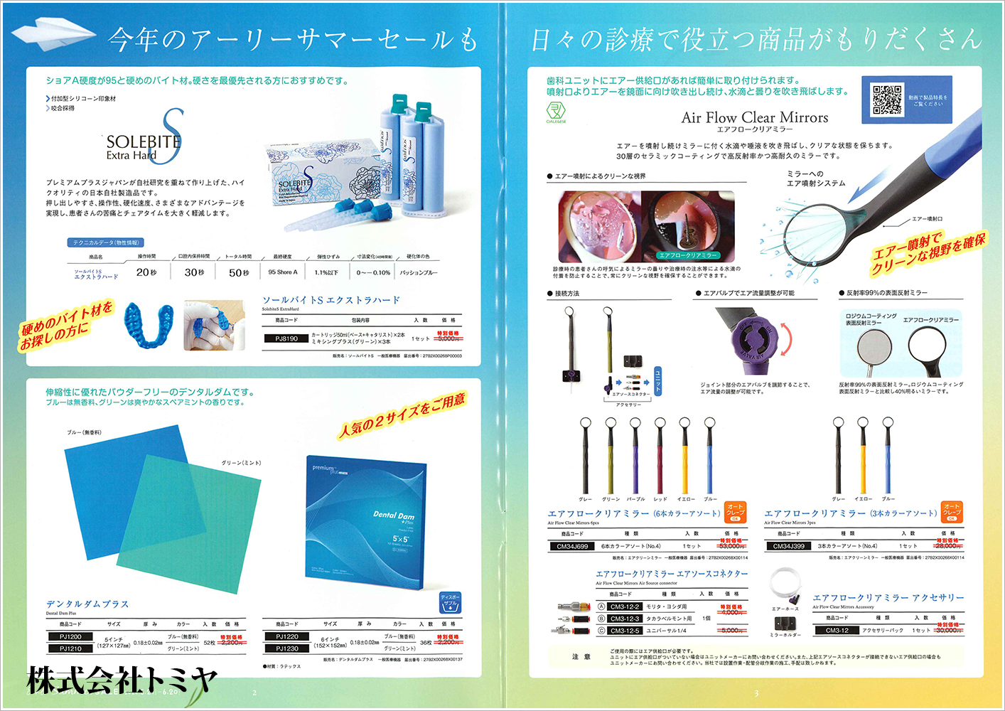 キャンペーン情報 ｜ 歯科材料・器械の総合情報サイト Tomiya Net