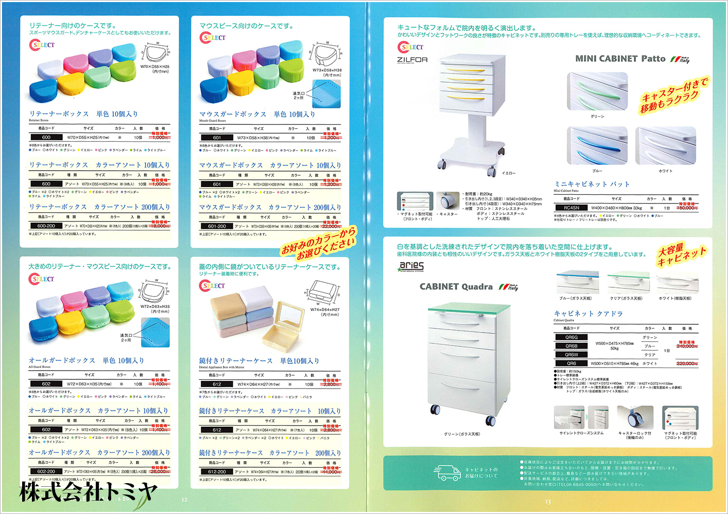キャンペーン情報 ｜ 歯科材料・器械の総合情報サイト Tomiya Net